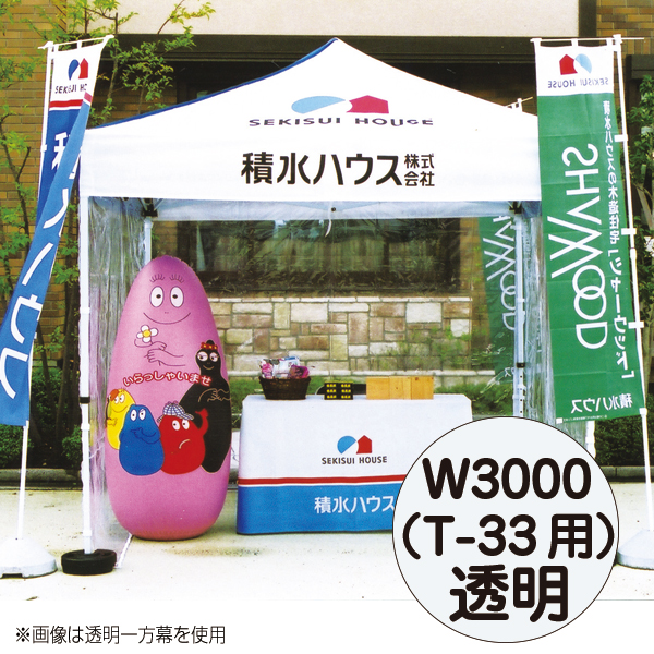 ミスタークイック T-33用 一方幕 W3000 透明 - 調理器具のSHOKUBI