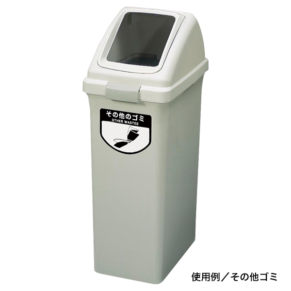 山崎産業(CONDOR) リサイクルトラッシュ40L専用フタ その他ゴミ - 調理器具のSHOKUBI