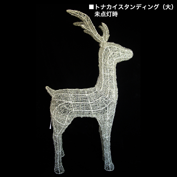 LEDクリスタルグロー トナカイ スタンディング/大 - 調理器具のSHOKUBI