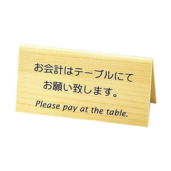 山型 お会計テーブルスタンド LI-10J 木目 - 調理器具のSHOKUBI