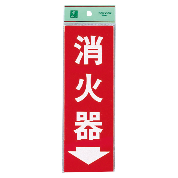 消火器プレート - 調理器具のSHOKUBI