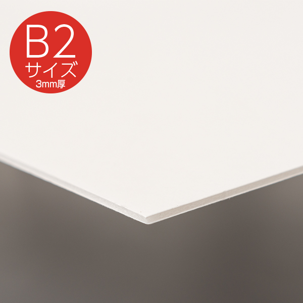 紙貼りパネル 3mm厚 B2 - 調理器具のSHOKUBI