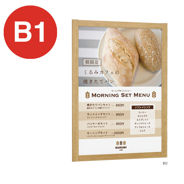 ポスターパネル 木目ナチュラル 346 B1 - 調理器具のSHOKUBI