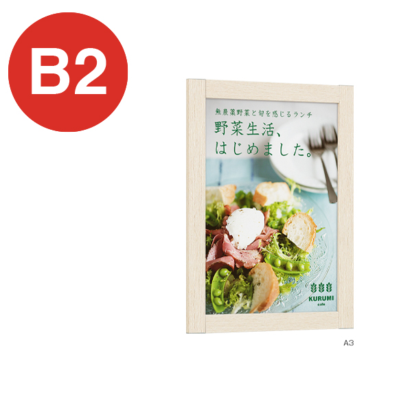 ポスターパネル 木目アイボリー 346 B2 - 調理器具のSHOKUBI