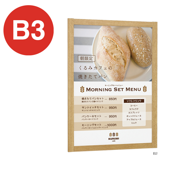 ポスターパネル 木目ナチュラル 346 B3 - 調理器具のSHOKUBI