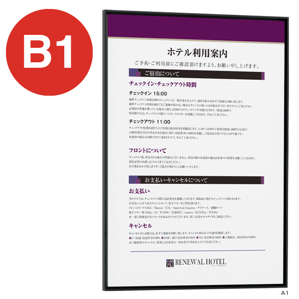 ポスターパネル ブラック 345 B1 - 調理器具のSHOKUBI