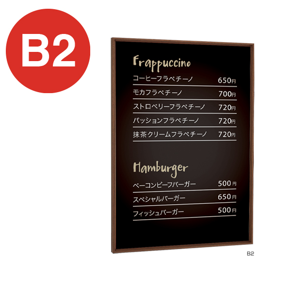 ポスターパネル 木目ブラウン 345 B2 - 調理器具のSHOKUBI