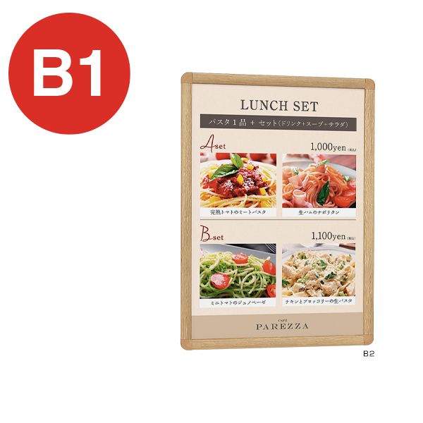 ポスターパネル 木目ナチュラル 342 B1 - 調理器具のSHOKUBI