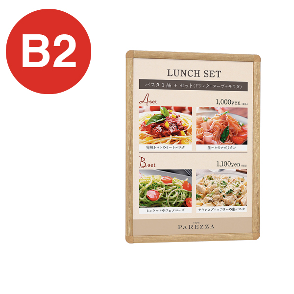 ポスターパネル 木目ナチュラル 342 B2 - 調理器具のSHOKUBI