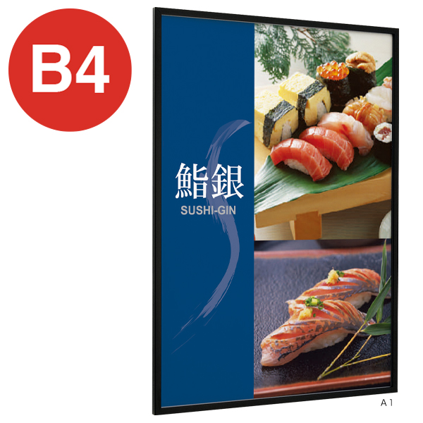 ポスターパネル ブラック 131 B4 - 調理器具のSHOKUBI