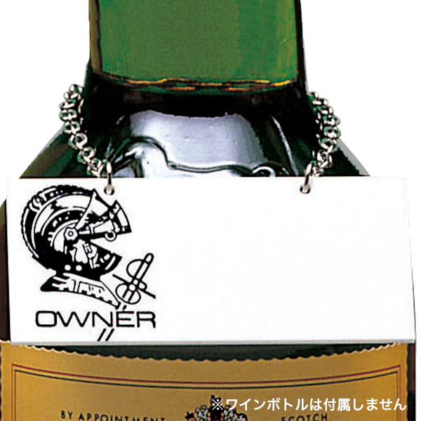 ボトル札 B17-11 - 調理器具のSHOKUBI