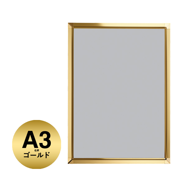 ポスターグリップ ゴールド 屋内仕様 PG-32S A3 - 調理器具のSHOKUBI