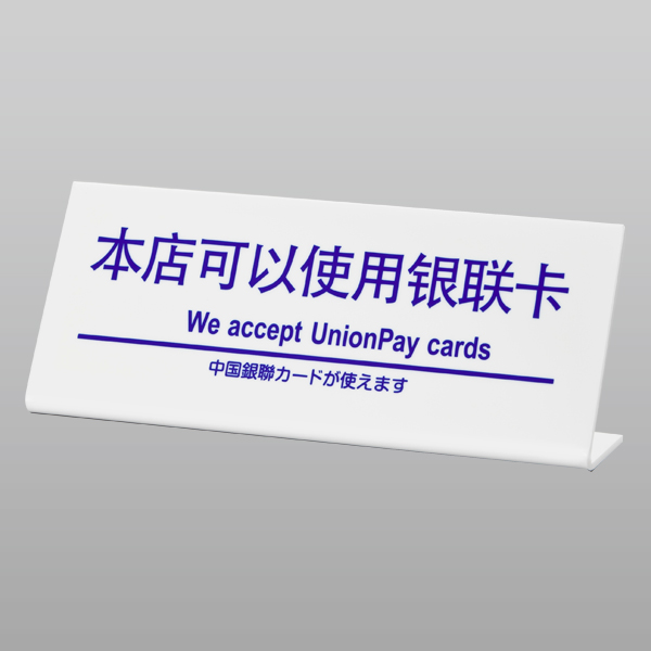 L型多国語案内 大 TGP1025-11 中国銀聯カードが使えます - 調理器具のSHOKUBI