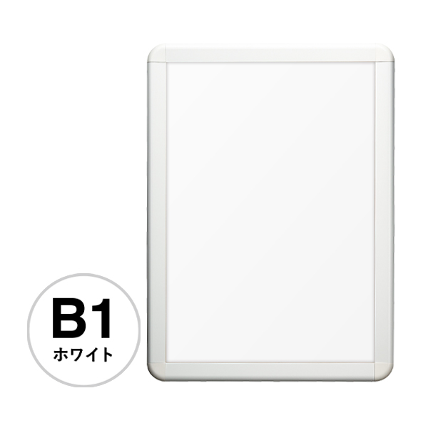 ポスターグリップ ホワイト 屋内仕様 PG-44R B1 - 調理器具のSHOKUBI