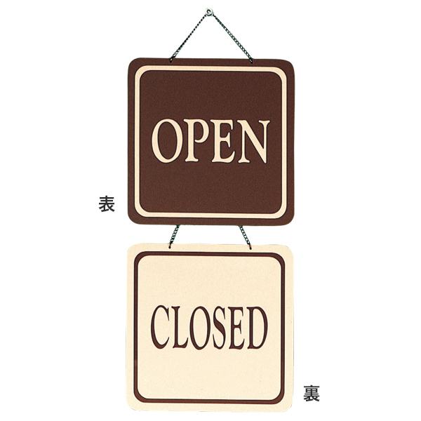 OPEN/CLOSED札 CL3220-1 - 調理器具のSHOKUBI