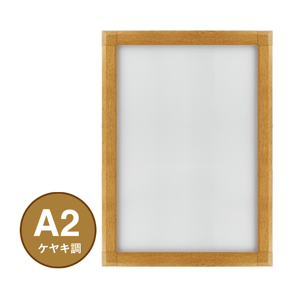 ポスターグリップ けやき 屋内仕様 PG-44S A2 - 調理器具のSHOKUBI