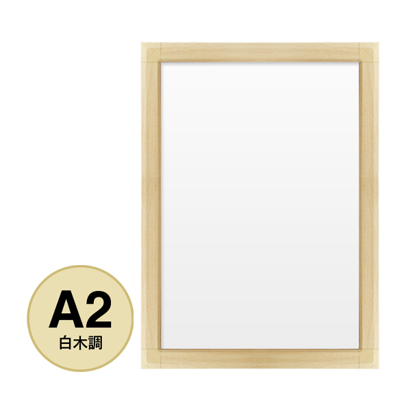 ポスターグリップ 白木 屋外仕様 PG-44S A2 - 調理器具のSHOKUBI