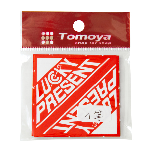 スピード三角くじ 20枚入り 4等 - 調理器具のSHOKUBI