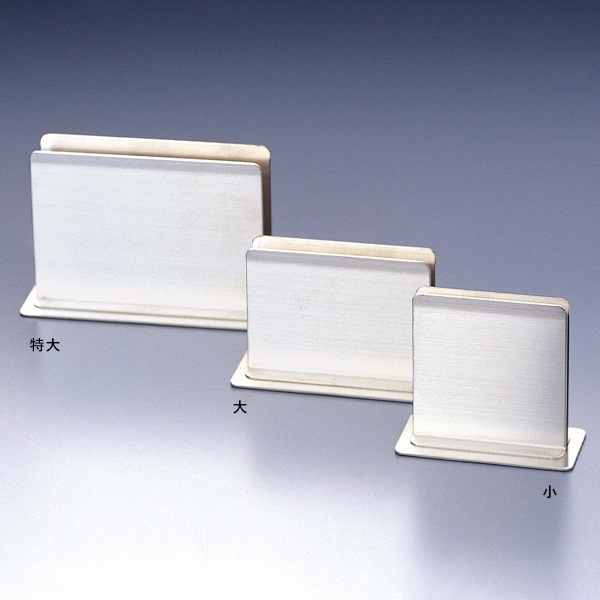 ステンレスブックスタンド BS-27 小 - 調理器具のSHOKUBI