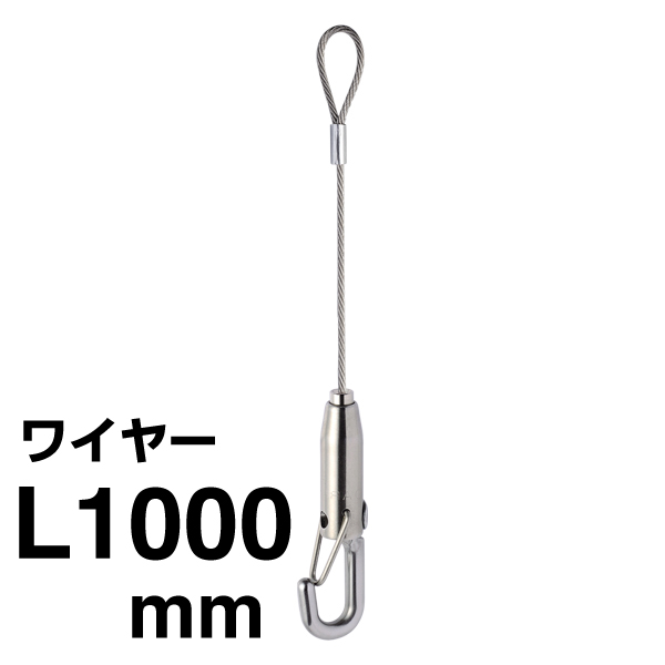 ピクチャーハンガーSET φ1.5ループワイヤー カラビナ付 BS-20RP 1510 1m - 調理器具のSHOKUBI