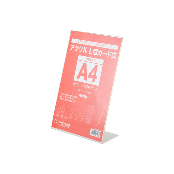 友屋 アクリル L型カード立て 59176*** A4 - 調理器具のSHOKUBI