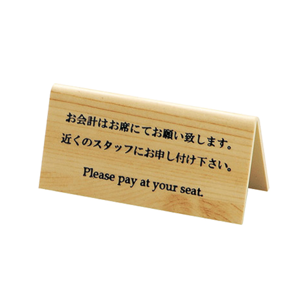 えいむ 山型スタンド 両面 4ケ国語 LI-8W 白木 - 調理器具のSHOKUBI