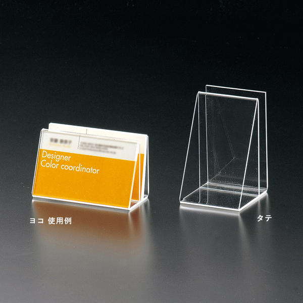 名刺&カードスタンド CS-9 ヨコ - 調理器具のSHOKUBI