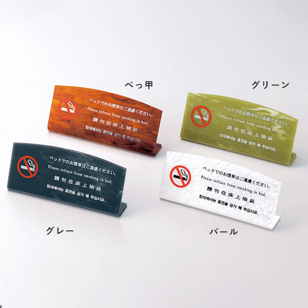 マーブルベット禁煙サイン HG-22 グレー - 調理器具のSHOKUBI