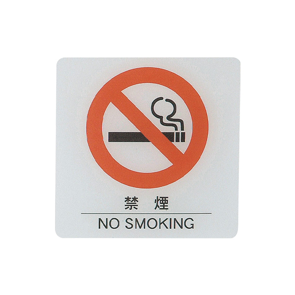 サインシート 禁煙マーク クリア AS-162 中 - 調理器具のSHOKUBI