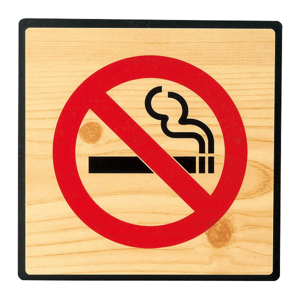 禁煙プレート 木目 IP-521 大 - 調理器具のSHOKUBI