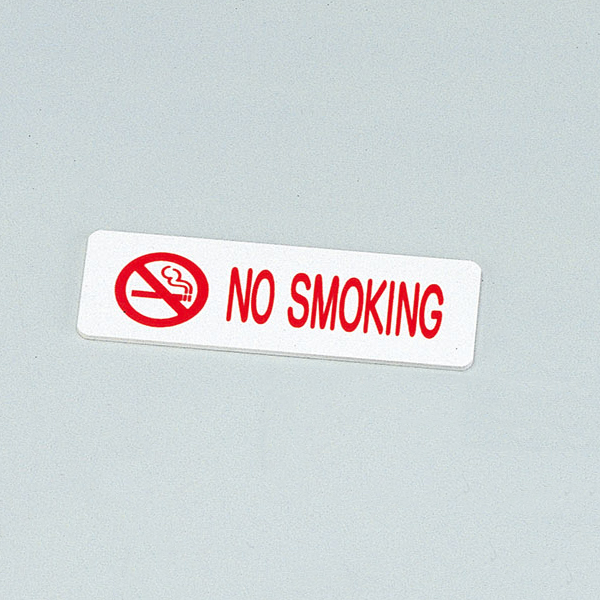 えいむ 禁煙プレート IP-56E ホワイト・赤文字 - 調理器具のSHOKUBI