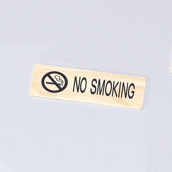 えいむ 禁煙プレート IP-56WE 白木・黒文字 - 調理器具のSHOKUBI