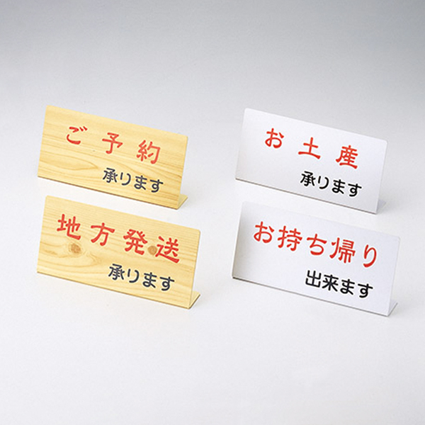 お土産承ります LI-22 木目 - 調理器具のSHOKUBI