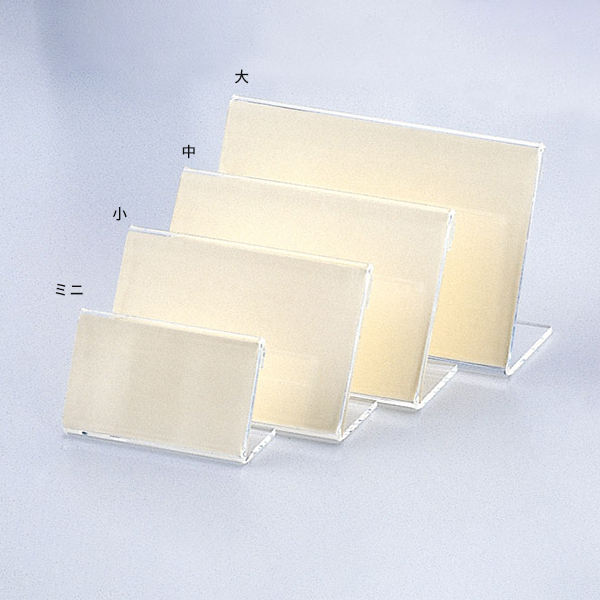 L型プライススタンド LP-3 小 - 調理器具のSHOKUBI