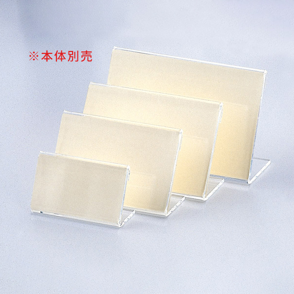 プライススタンド 替紙 50枚入り LP-3用 - 調理器具のSHOKUBI