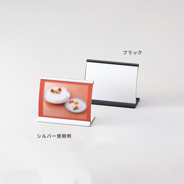 えいむ アーチ型 アルミメニュー・カード立 MS-13 小 シルバー - 調理器具のSHOKUBI