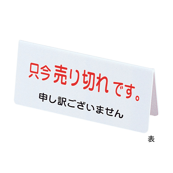 売り切れスタンド RS-4 白 - 調理器具のSHOKUBI