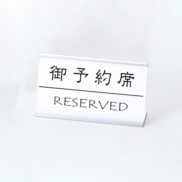 えいむ アルミ 予約席 RY-54 中/シルバー - 調理器具のSHOKUBI