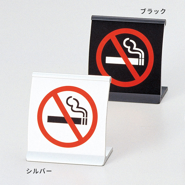 えいむ アルミ 禁煙席 SI-18 ミニ/ブラック - 調理器具のSHOKUBI