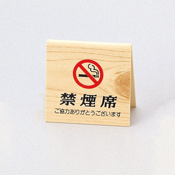 えいむ 山型禁煙席 SI-35W - 調理器具のSHOKUBI