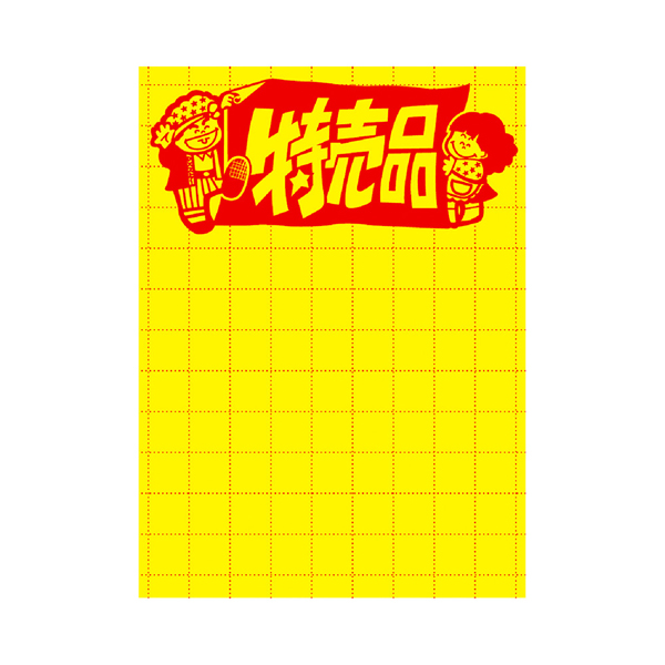 ササガワ(タカ印) 黄ポスター 大 特売品 アミ目入 11-2787 - 調理器具のSHOKUBI