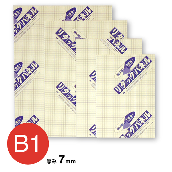 リタックパネル 7mm BP-7RNP-B1 B1 - 調理器具のSHOKUBI