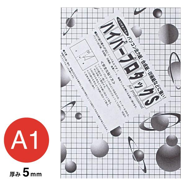 ハイパープロタックSブラック 5mm 5HPB-A1 A1 - 調理器具のSHOKUBI