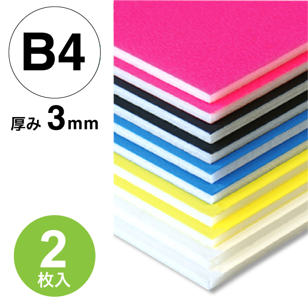 ニューカラーボード 3mm B4 ホワイト - 調理器具のSHOKUBI