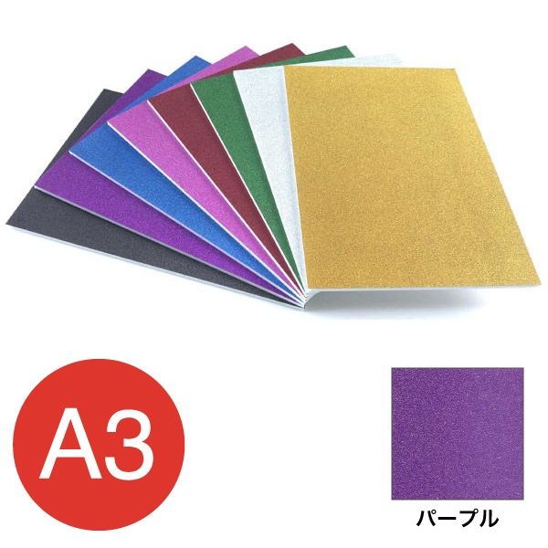 グリッターボード 5mm パープル A3 - 調理器具のSHOKUBI
