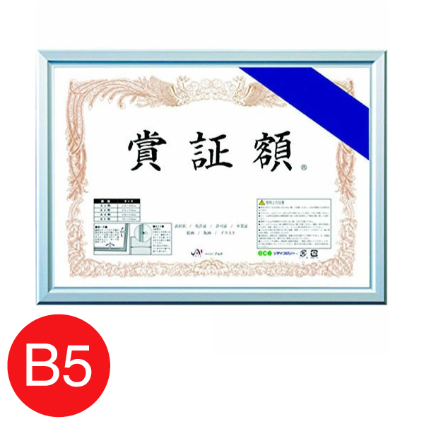 レジェーロ賞証額 シルバー B5判 - 調理器具のSHOKUBI