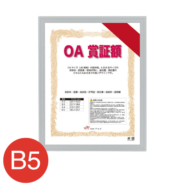 カルビアンOA賞証額 シルバー B5 - 調理器具のSHOKUBI