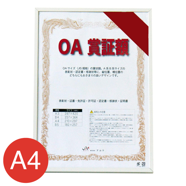 オストレッチOA賞証額 ホワイト A4 - 調理器具のSHOKUBI