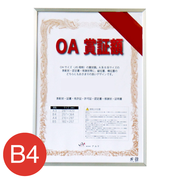 オストレッチOA賞証額 シルバー B4 - 調理器具のSHOKUBI