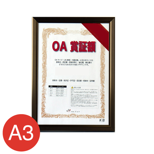 レジェーロOA賞証額 ブロンズ A3 - 調理器具のSHOKUBI